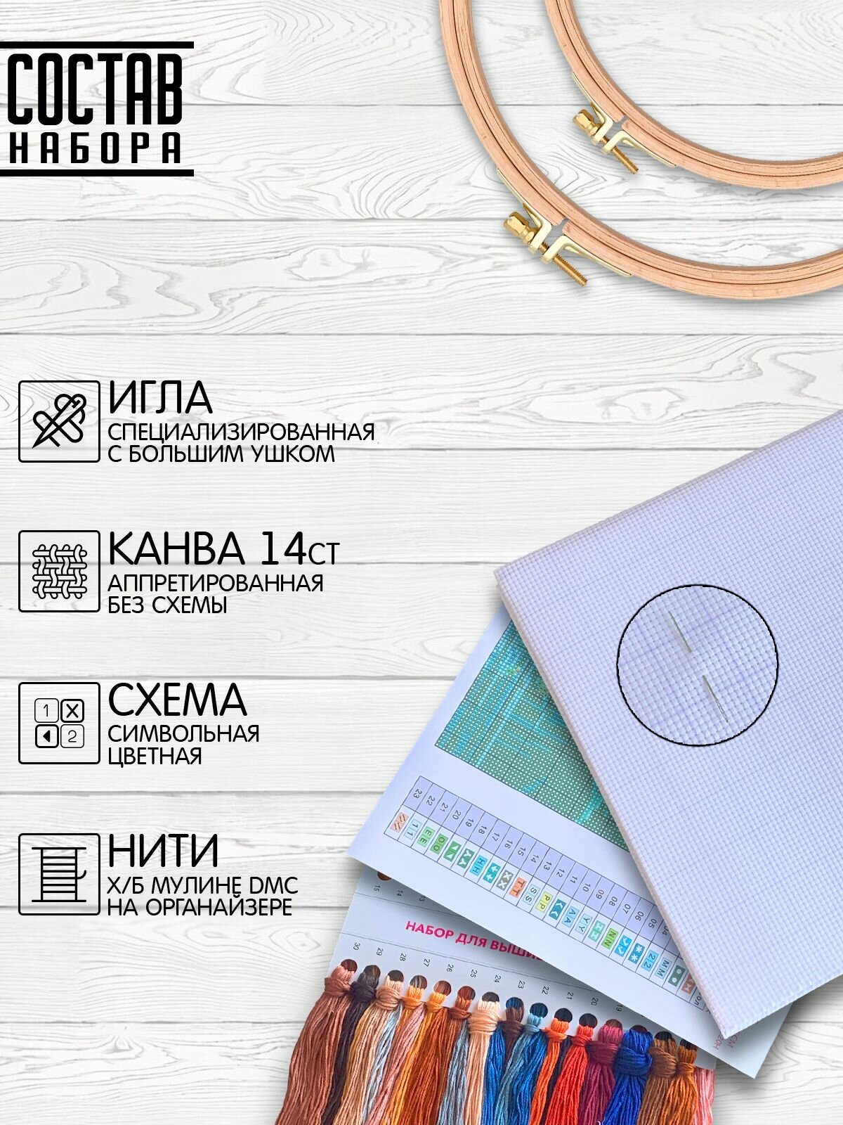 Набор для вышивания — фото 1