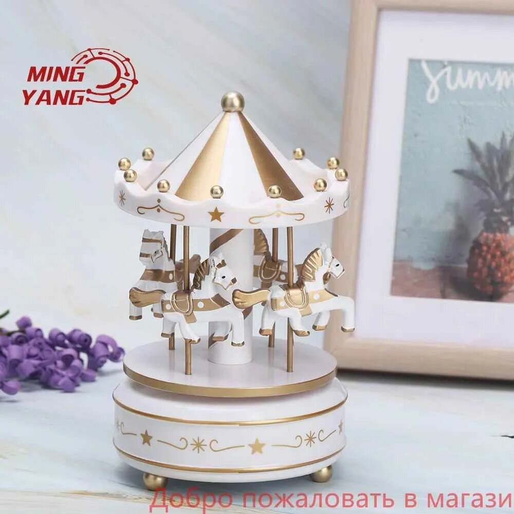 Музыкальная шкатулка "Карусель", детские игрушки, белая 1 шт