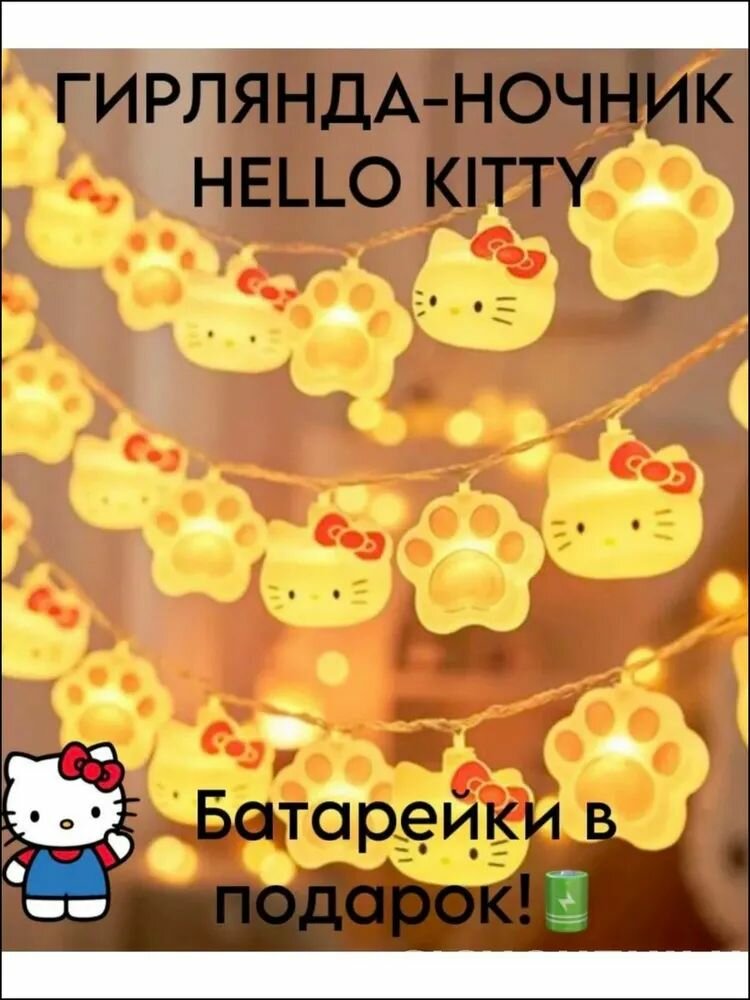 Гирлянда растяжка "фигуры", 160 см, 1 шт