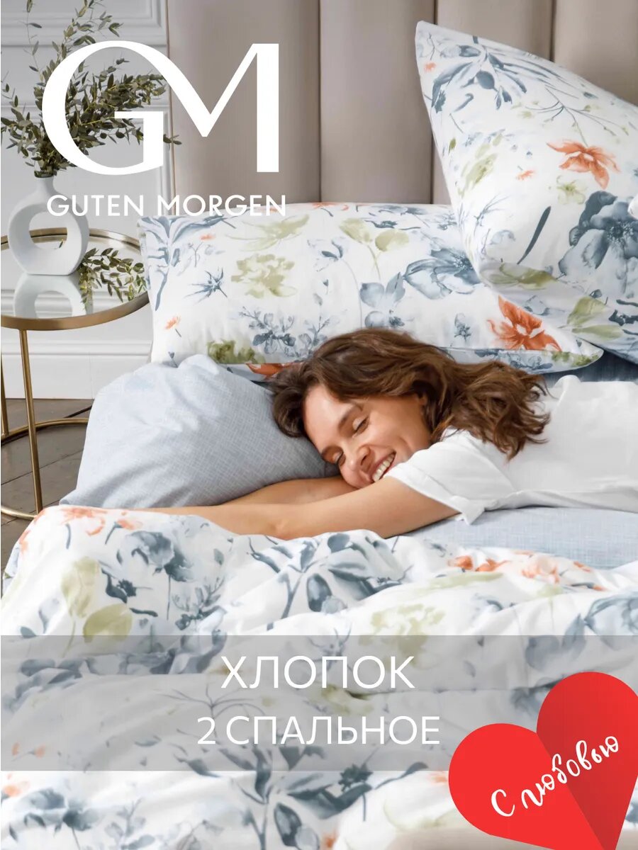 Постельное белье, Поплин, 2х спальное, 2 наволочки 50х70, GM, Compliment 100% хлопок