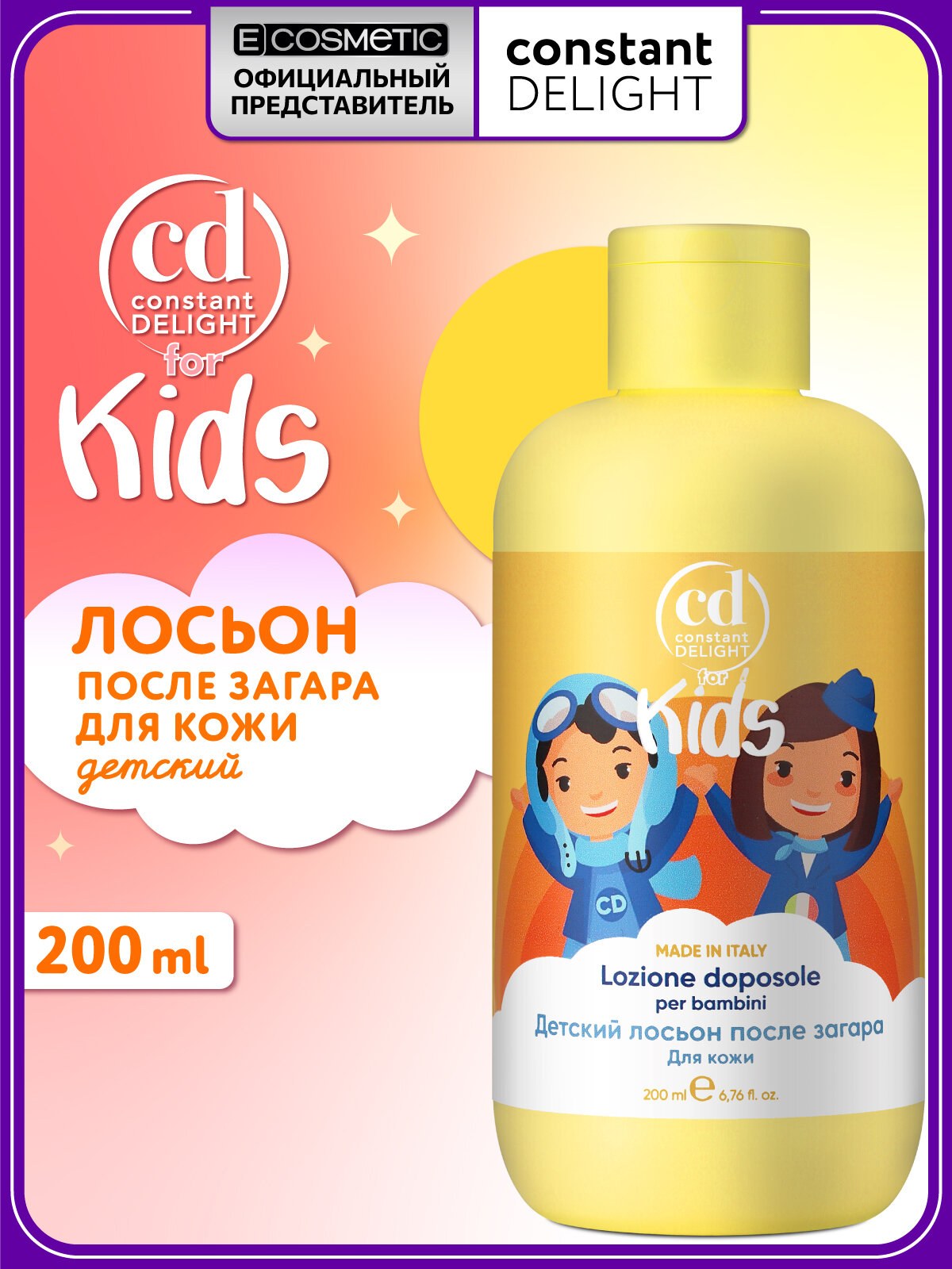 Лосьон после загара CONSTANT DELIGHT For Kids детский, 200 мл