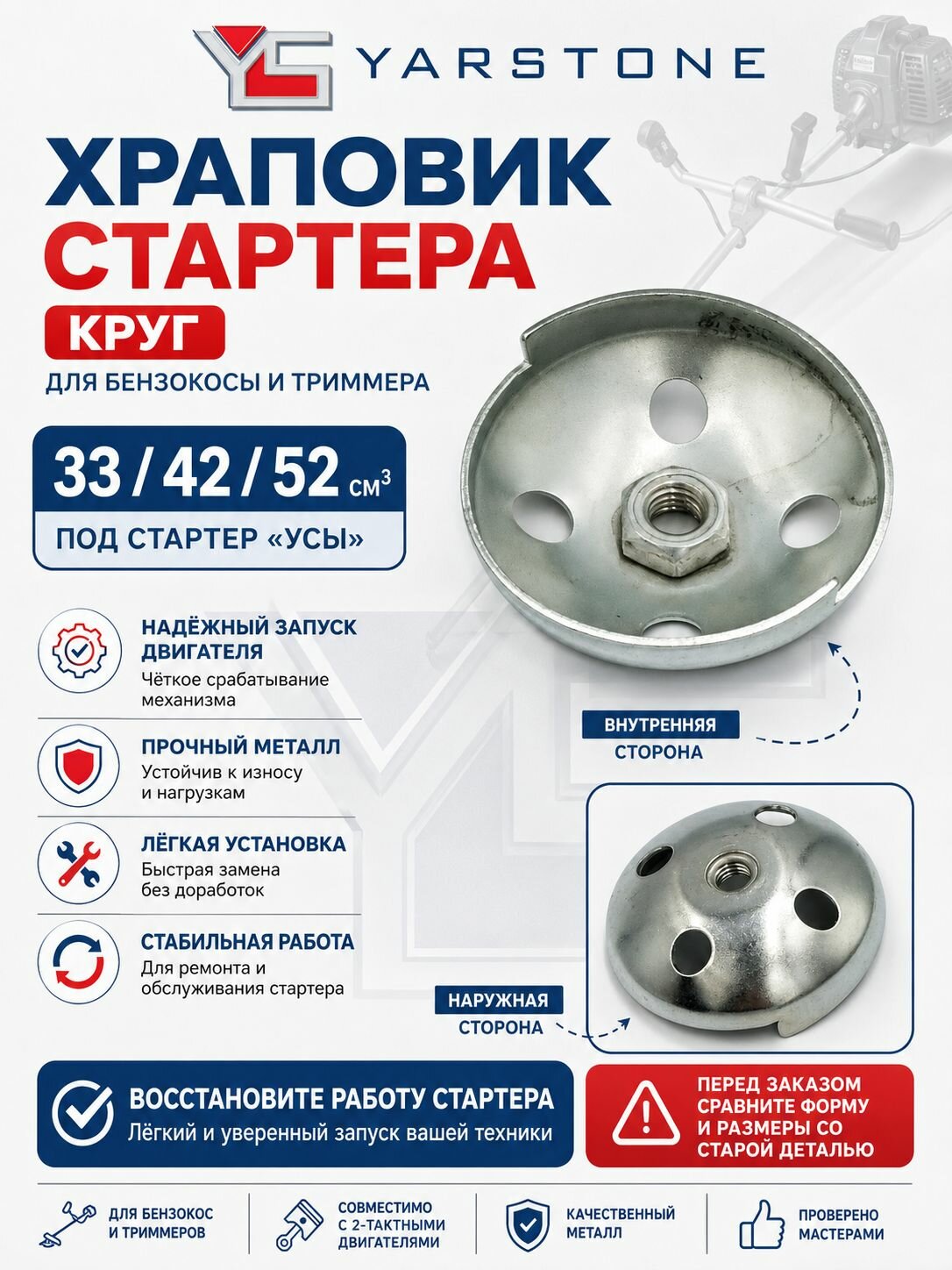 Храповик стартера круг для бензокосы и триммера 33 см3, 42 см3, 52 см3 под стартер усы