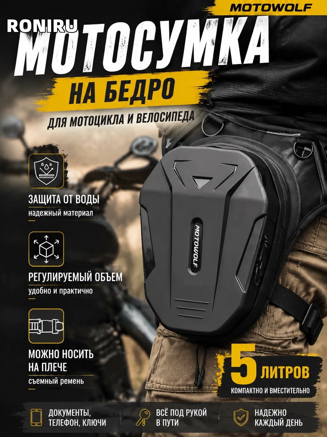 Мотосумка MOTOWOLF 5 л на бедро для мотоцикла и велосипеда — компактная сумка через бедро для документов и телефона