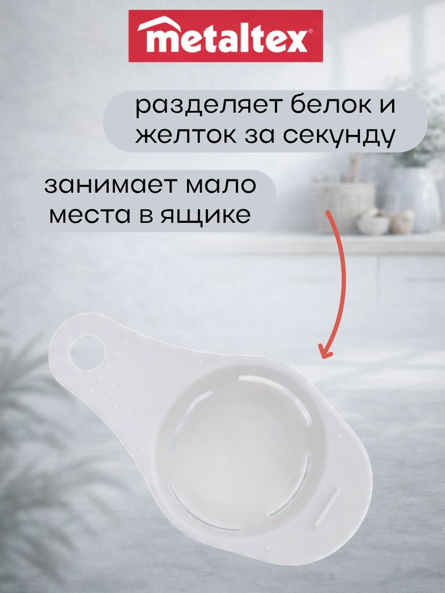 Сепаратор для яиц Metaltex — фото 1