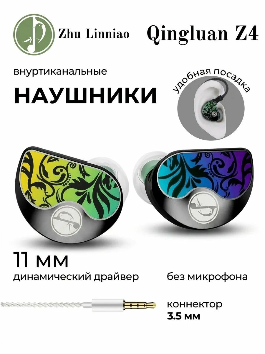 Zhulinniao Qingluan Z4 3.5 мм без микрофона, черный, проводные наушники