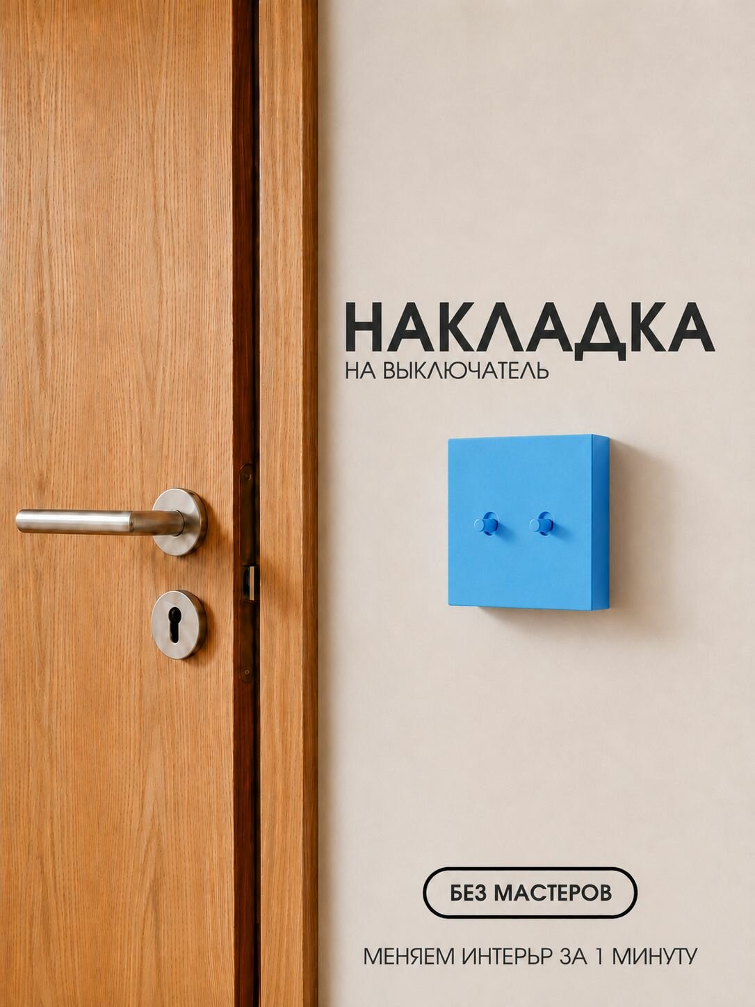 Накладка на выключатель двухклавишный голубая