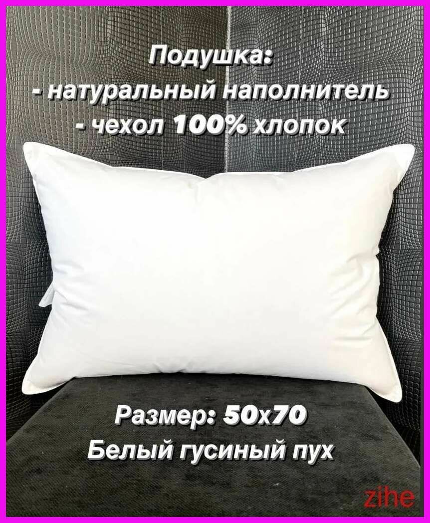 Подушка Бьянко 50x70 см, Средняя жесткость, Пух