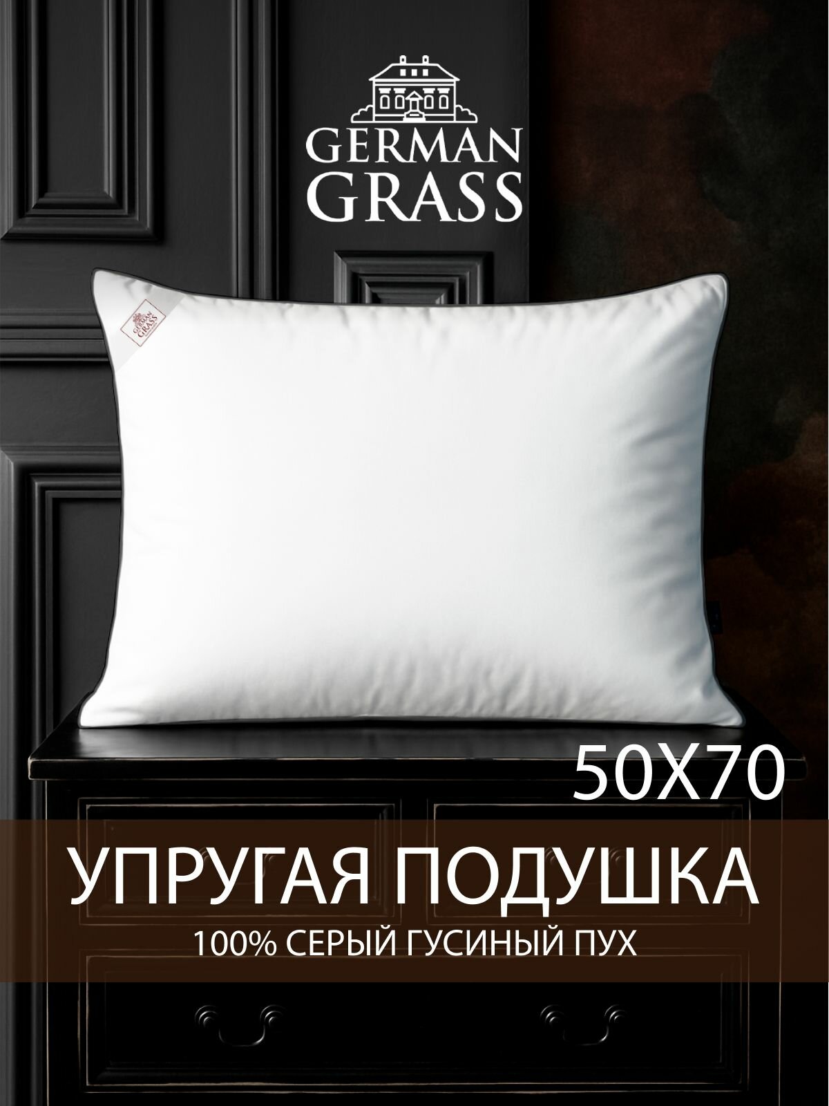 German Grass Подушка Gray Familie Down 50x70 см, Жесткая жесткость, Гусиный пух, Перо
