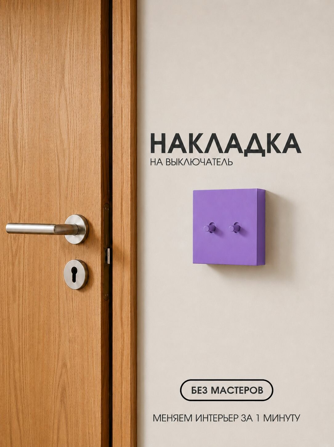 Накладка на выключатель двухклавишный Фиолетовая