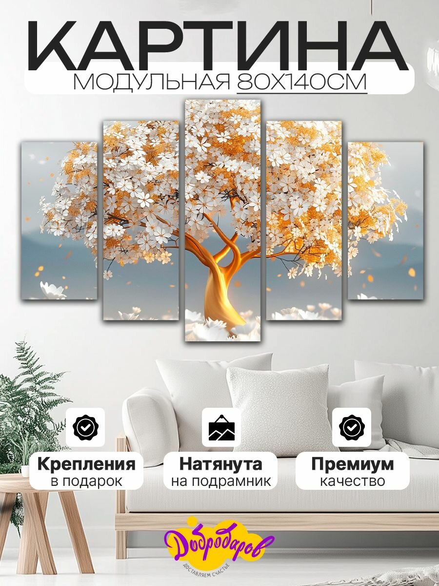 Картина модульная на стену ДоброДаров "Абстракция дерево" 140х80 см MD0816
