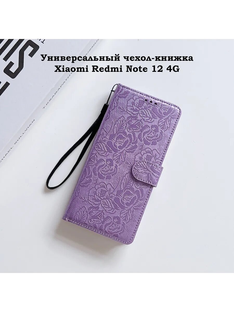 Чехол-книжка на Xiaomi Redmi Note 12 4G Сяоми Редми Ноут 12