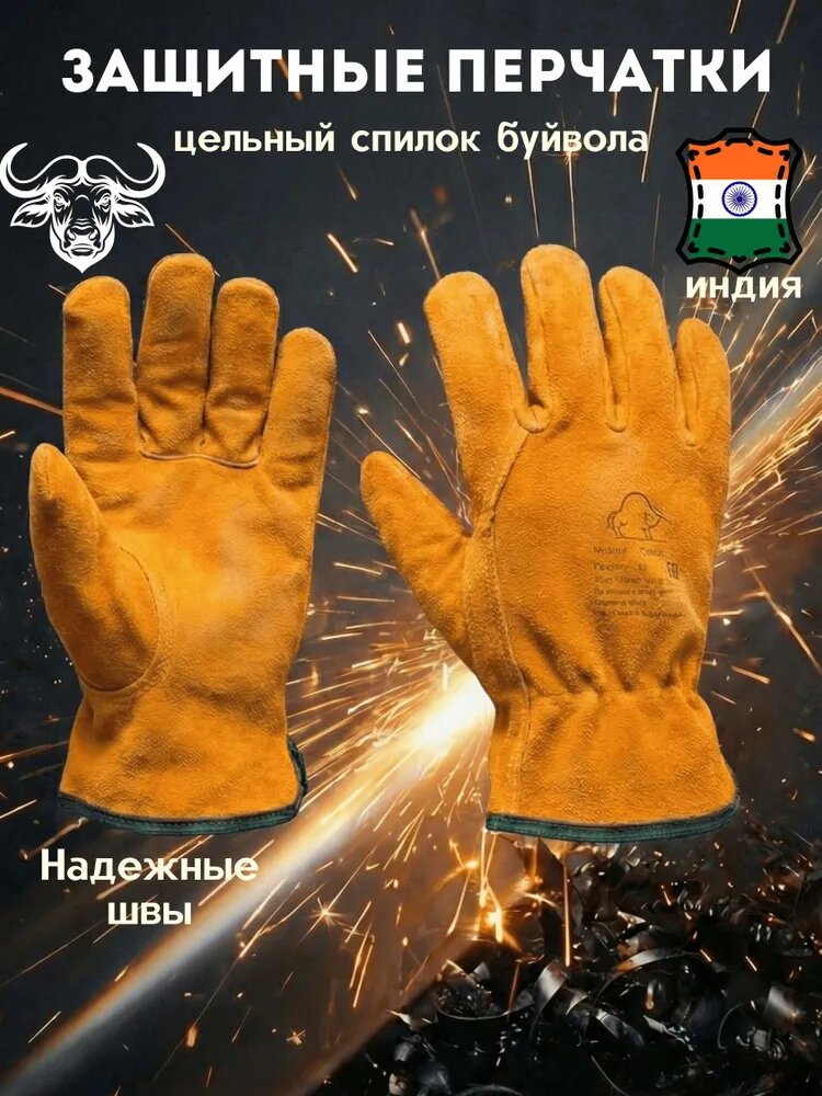 Краги спилковые защитные рабочие, перчатки кожаные мужские, размер 9 (L)