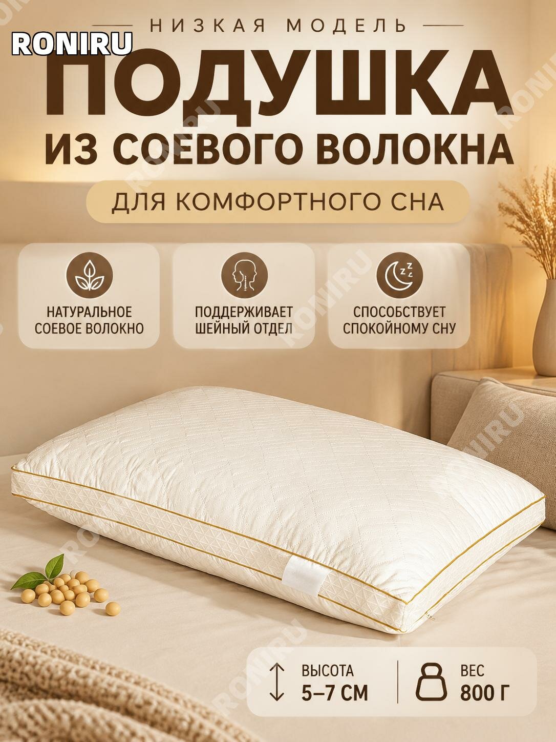 Подушка для сна с соевым волокном, низкая, для шеи,1 шт,9-21 см