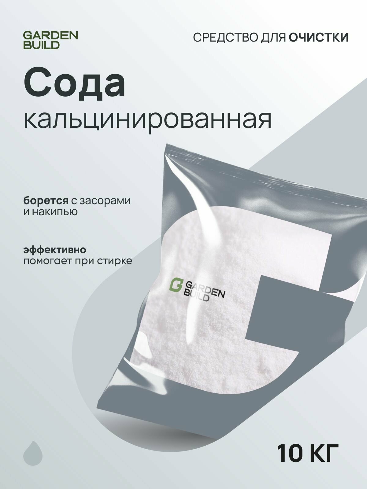 Сода кальцинированная, 10кг чистящее средство