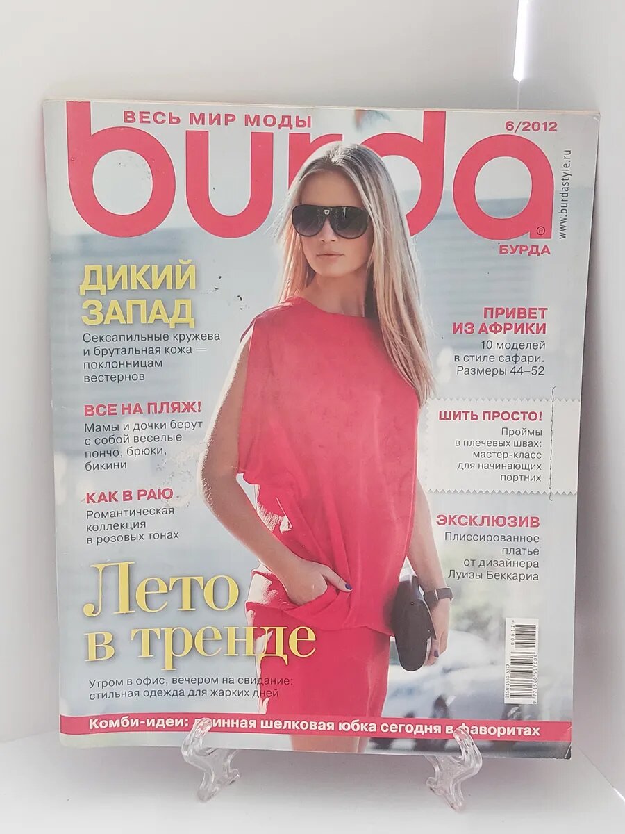 Журнал Burda 5/2012
