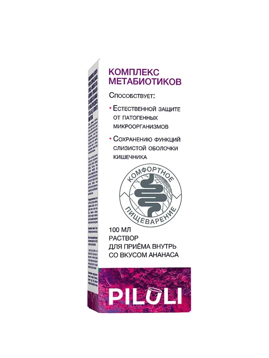 PILULI Комплекс метабиотиков раствор для приема внутрь со вкусом ананаса 100 мл 1 шт