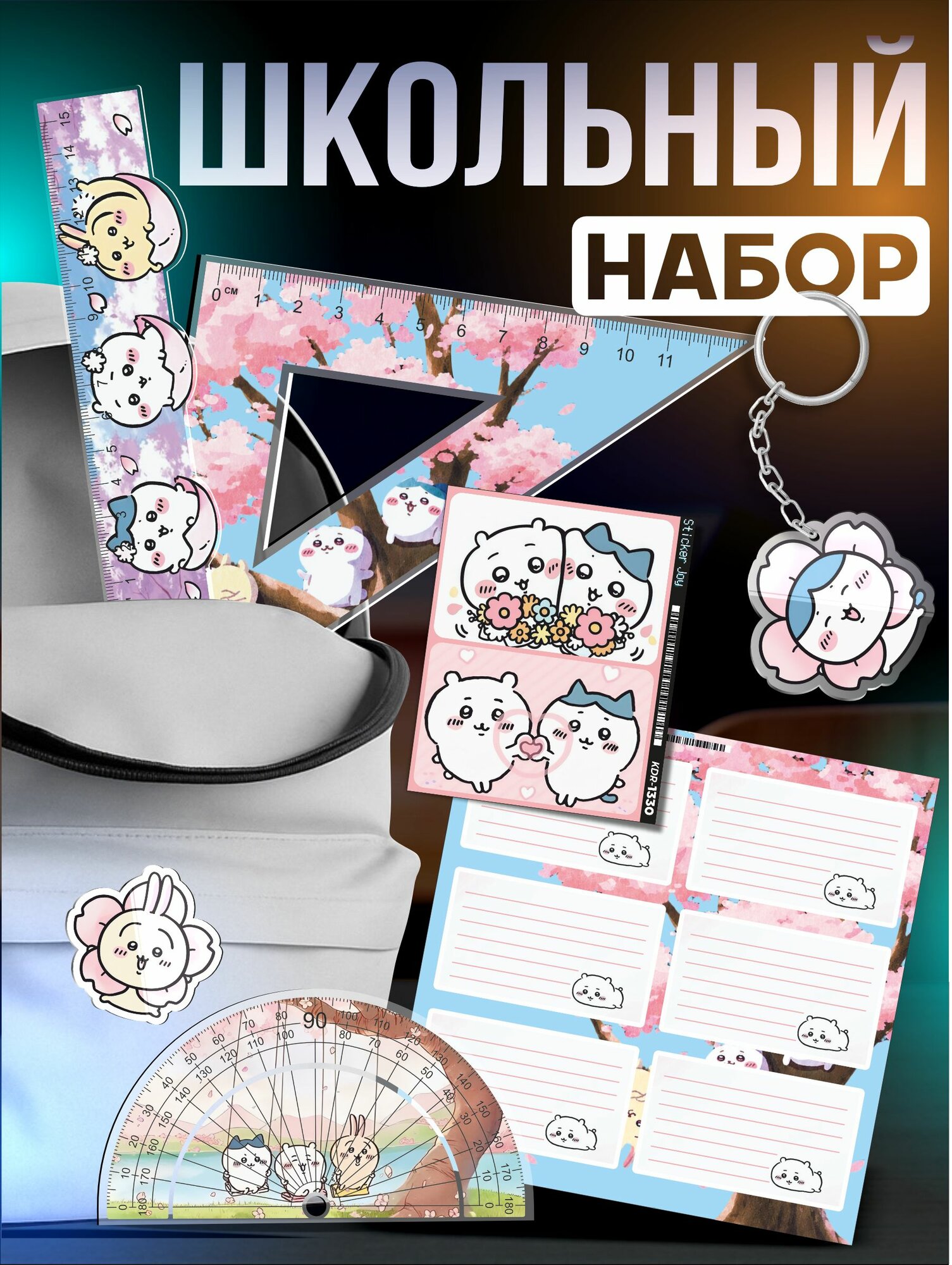 Набор канцелярии для школы Чикава Chiikawa Чиикава Kawaii
