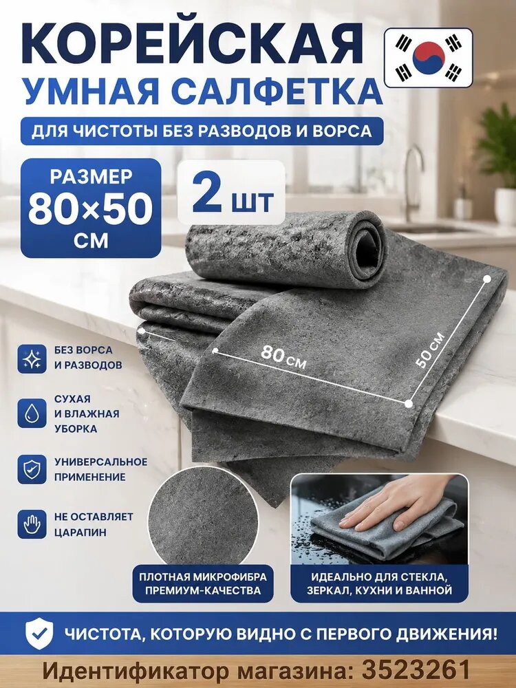 Салфетки для уборки, 80x50 см, 2 шт.