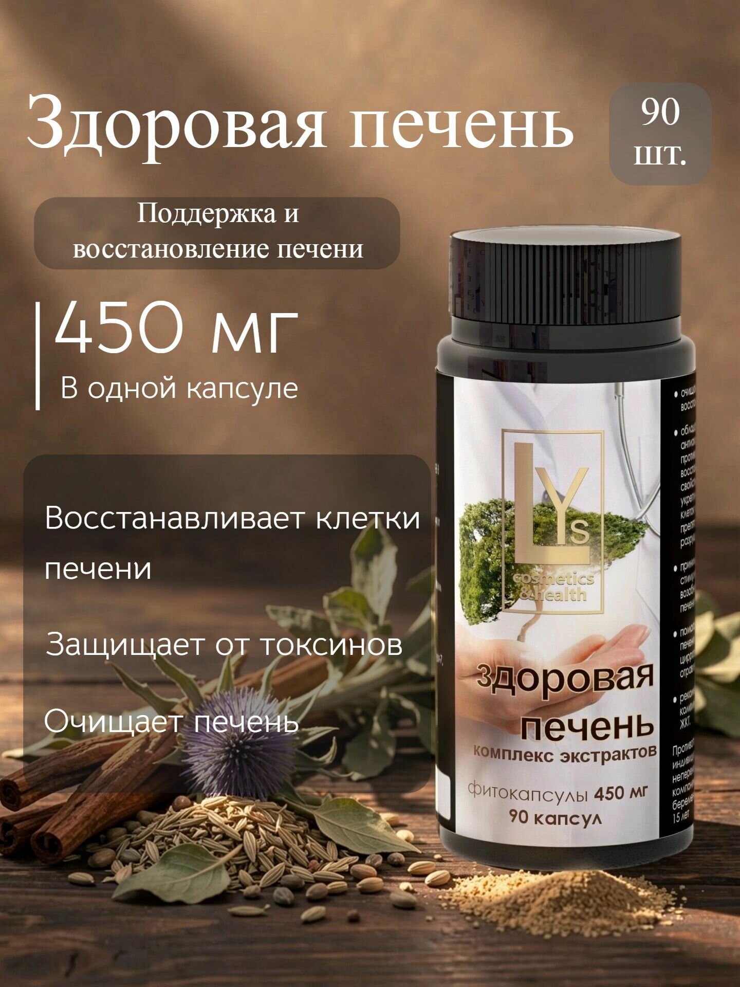 Комплекс экстрактов Здоровая печень