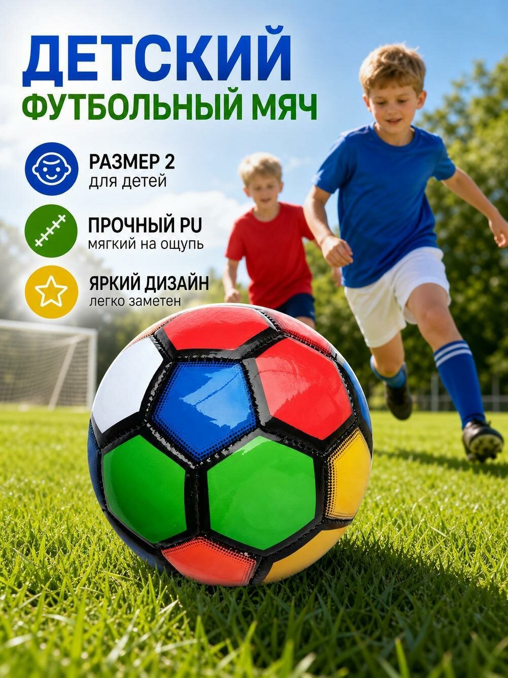 Мяч футбольный детский 2 размер, мини-мяч диаметр 15 см