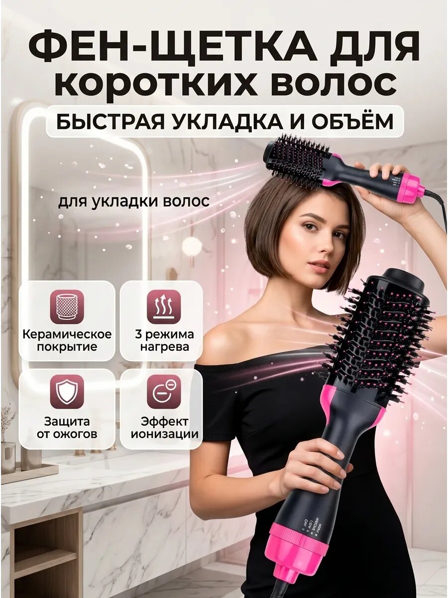 Фен щетка для укладки коротких волос