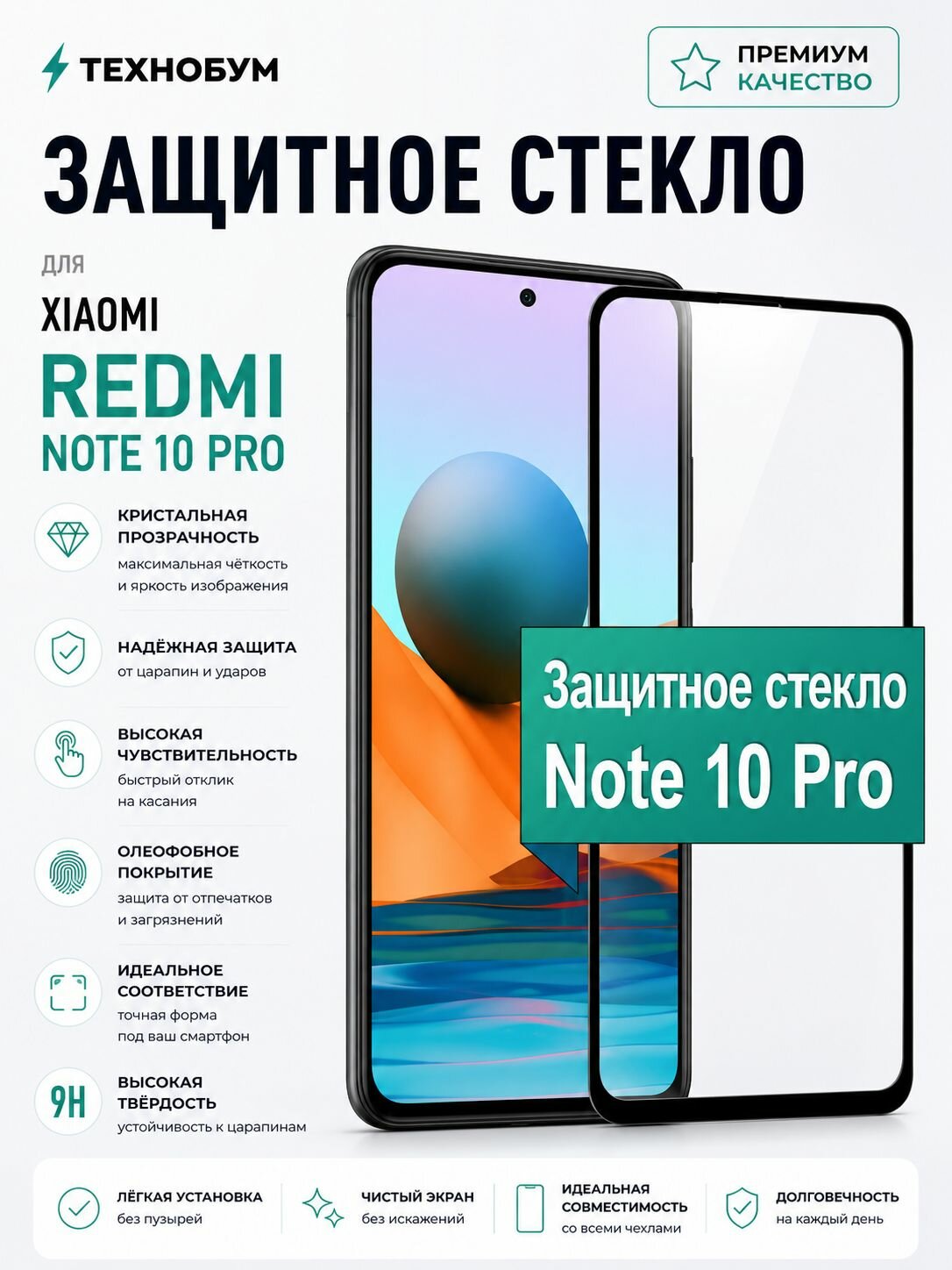 Защитное Стекло для Xiaomi Redmi Note 10 Pro Противоударное 6.67" (Черное)