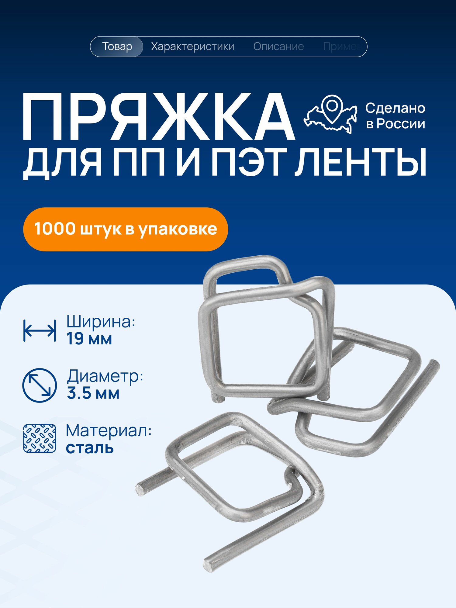 Пряжка металлическая PR19 для ПП и ПЭТ ленты, 3,5 мм сталь, 1000 шт Волга Полимер