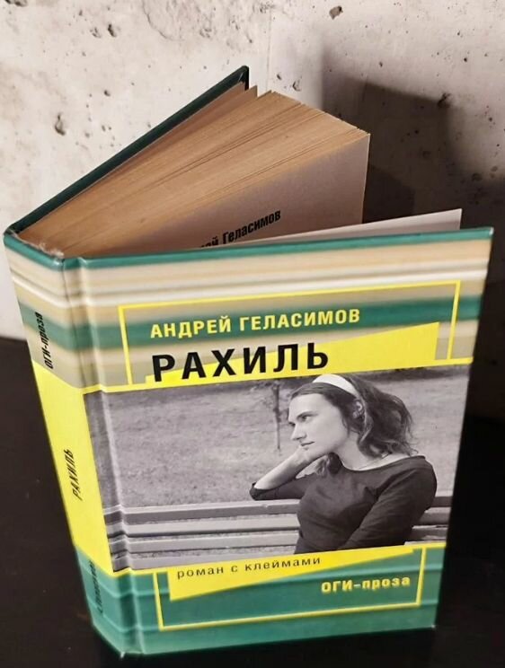 Рахиль