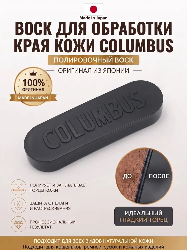 Нейтральный воск Columbus для обработки срезов кожи