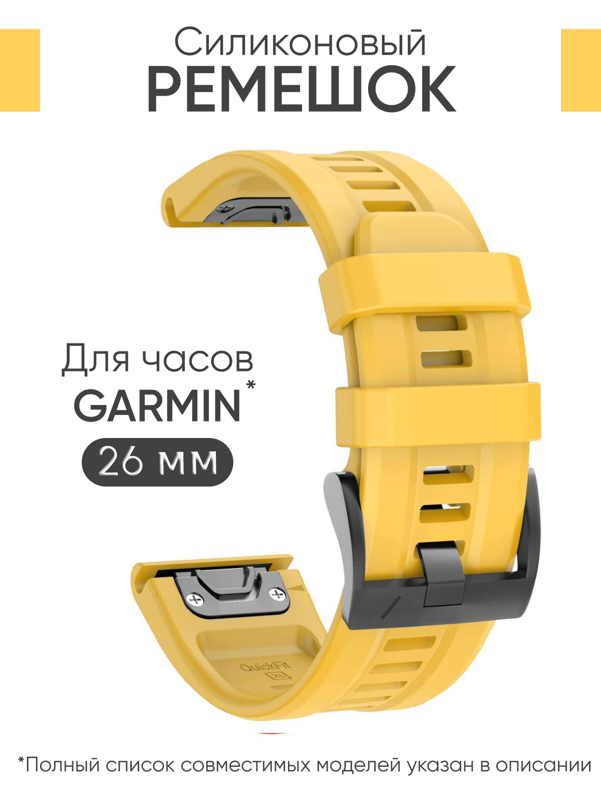 Ремешок для часов Garmin 22 мм. Для часов Garmin Fenix 7,7 PRO, 6, 5 / Epix 2 / Instinct 2 / Garmin Forerunner 965, 255, 945, быстросъемный QuickFit 22 мм с гравировкой