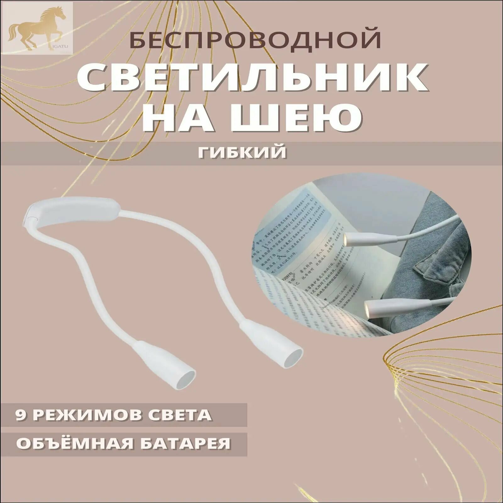 Эксклюзивный светодиодный фонарь для шеи, гибкий фонарик для вязания, шитья и чтения книг