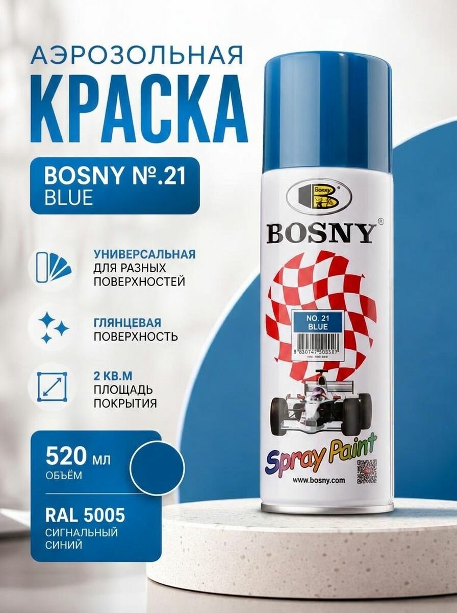 Bosny аэрозольная акриловая краска в баллончике