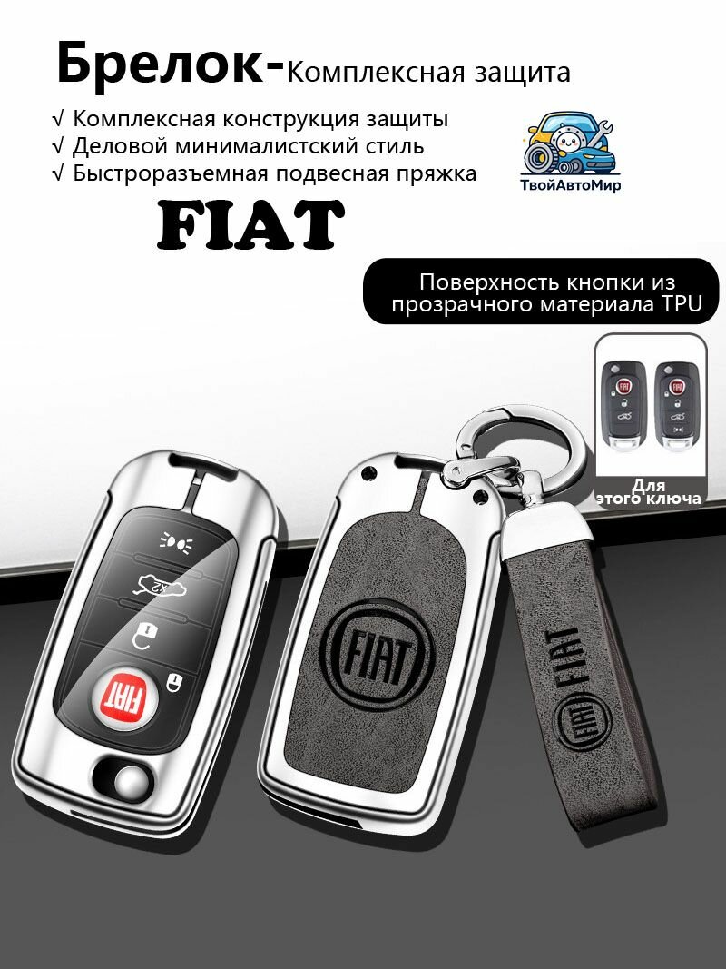 Чехол для ключа Фиат Fiat 500 Punto Ducato Doblo Bravo Fiorino Tipo 2005-2022, кожаный футляр из сплава для выкидного ключа Фиат Fiat, автотовары