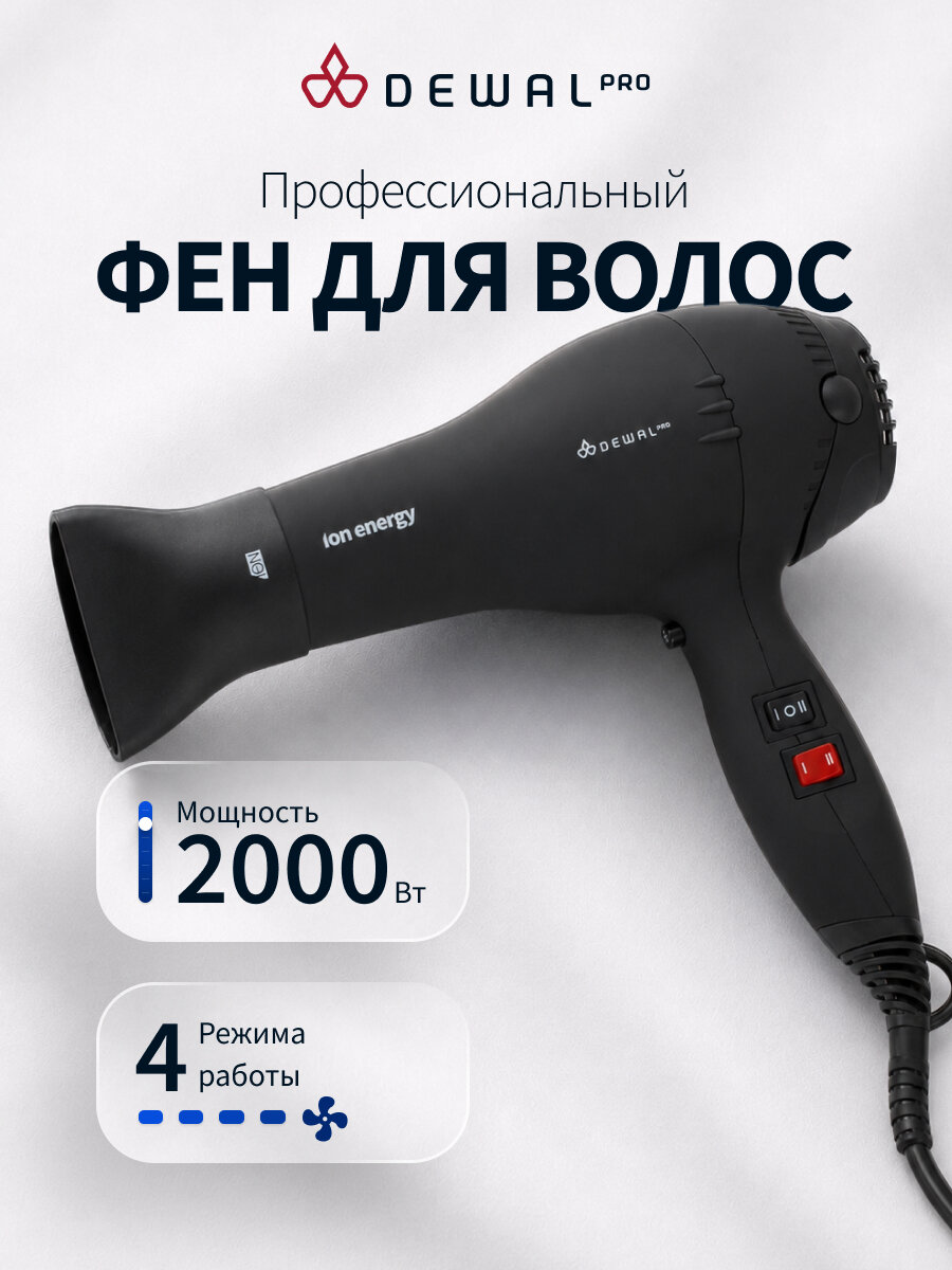 Фен для волос профессиональный 2000 Вт DEWAL ИОН энергия | ION ENERGY 03-8800 Black (черный)
