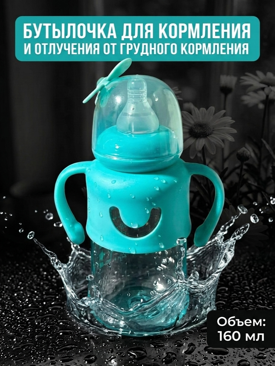 Бутылочка для кормления, пластик, силикон, анатомическая соска, 160мл, голубая