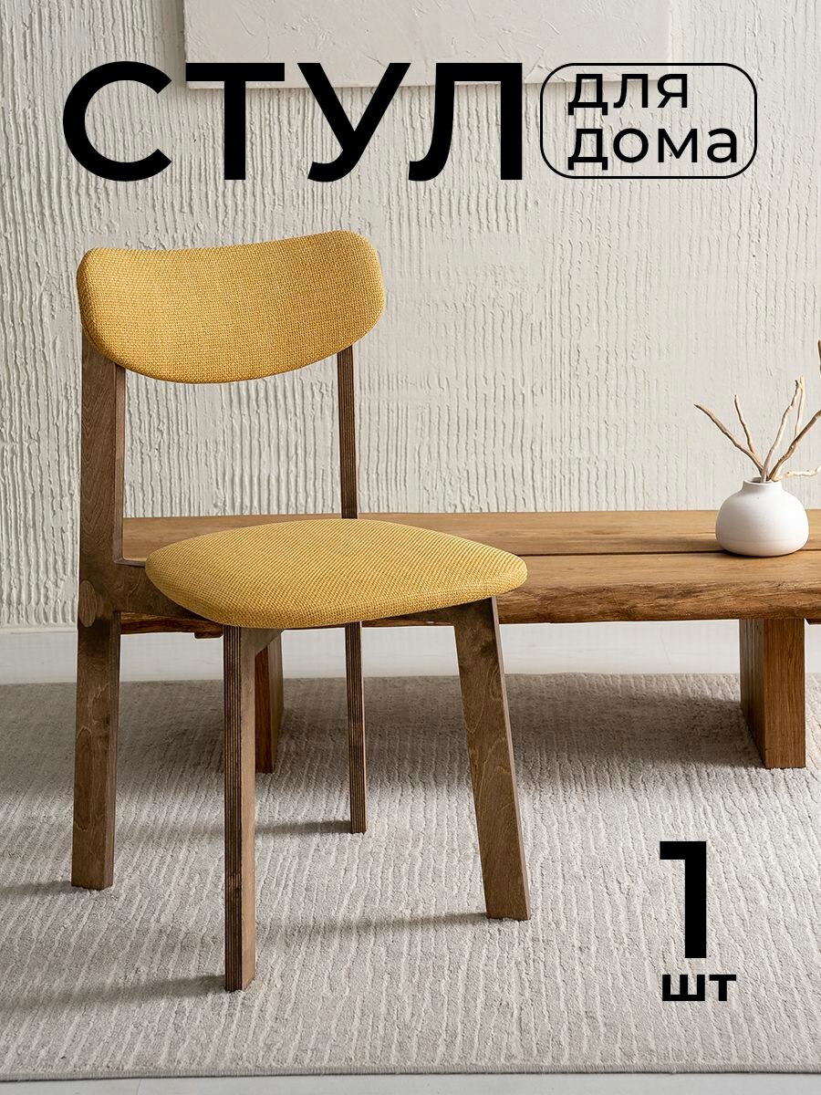 Стул для кухни с мягкой спинкой деревянный