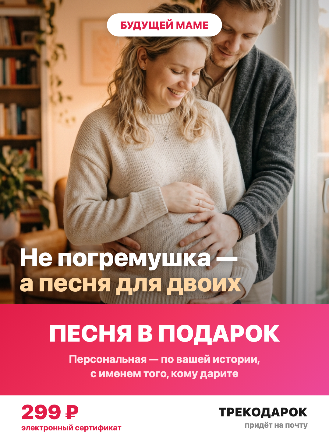 Песня для будущей мамы — трогательный подарок при беременности | gender reveal