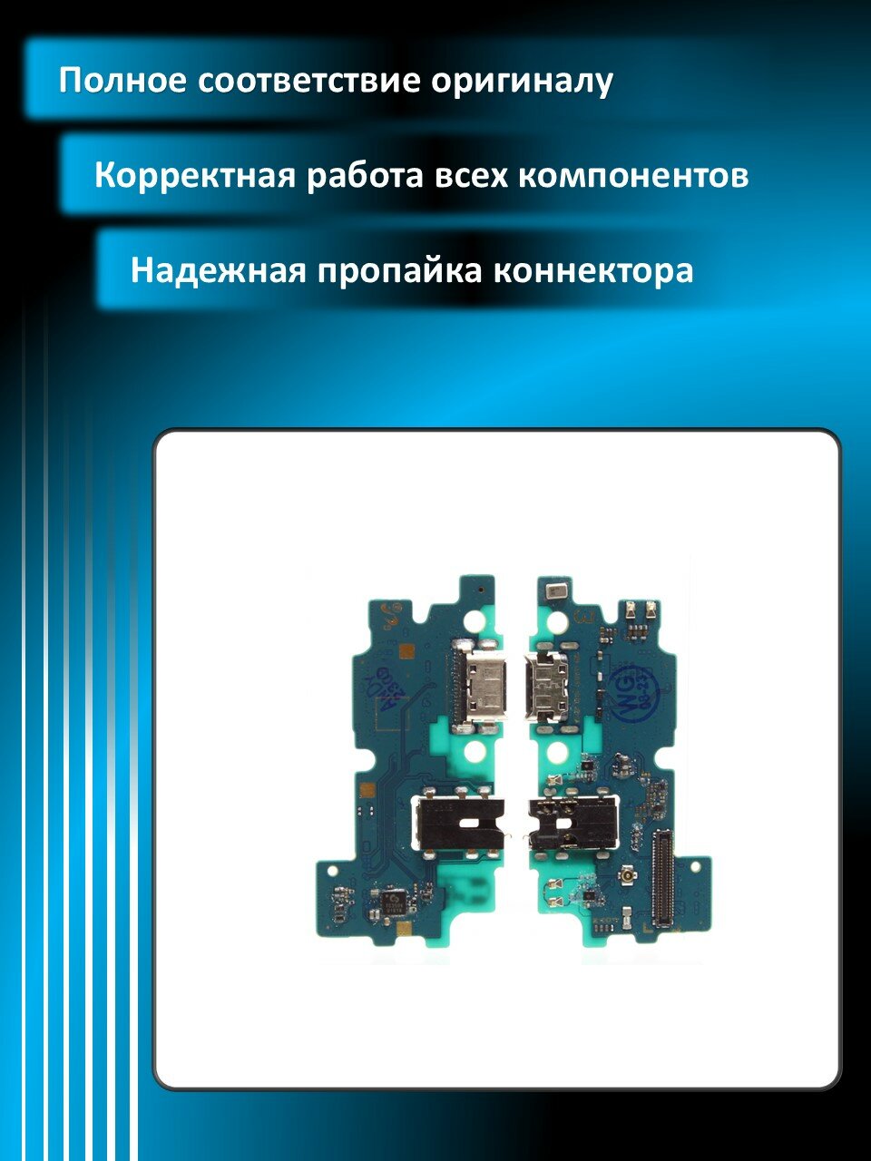 Шлейф для Samsung A305F Galaxy A30 + разъем зарядки + разъем гарнитуры + микрофон AAA
