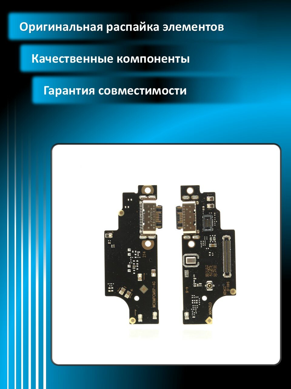 Шлейф для Xiaomi Poco M6 Pro 4G (модуль) + разъем зарядки + микрофон