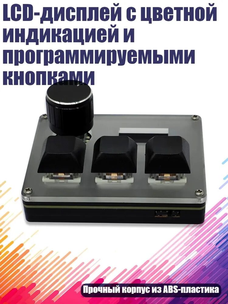 LCD-дисплей с цветной индикацией и программируемыми кнопками