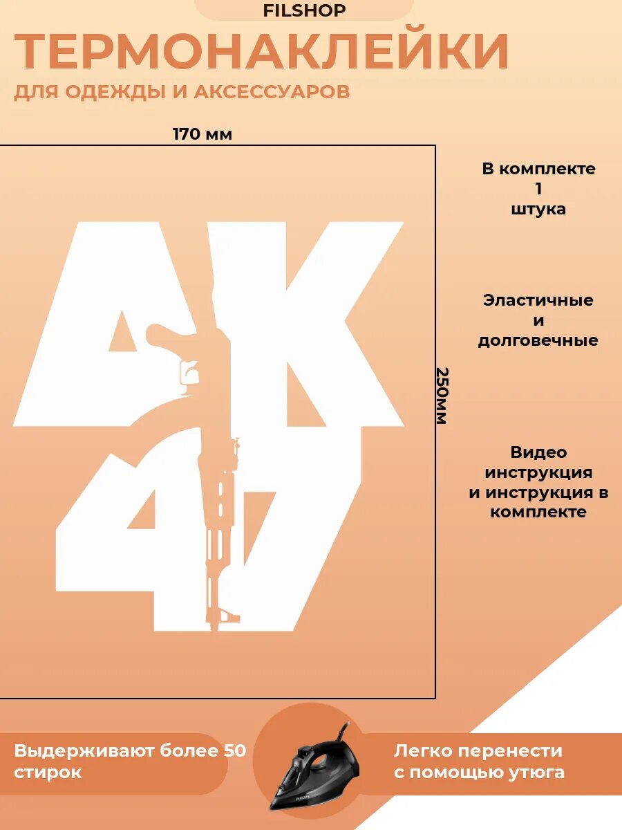 Термонаклейки на одежду