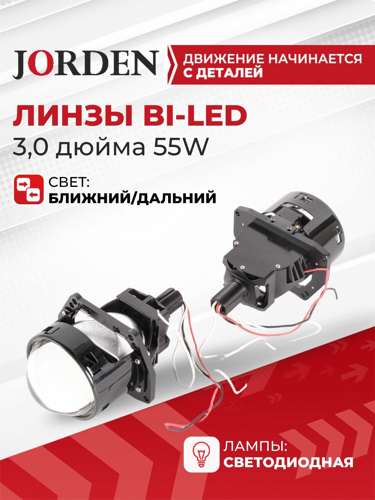 Светодиодные линзы би лед 3.0 6000K, линзы для фар