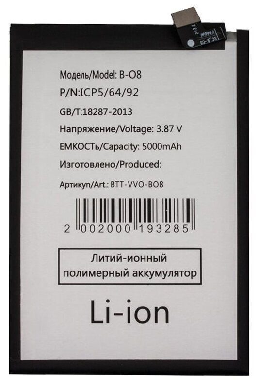 Аккумуляторная батарея для Vivo Y31 (2021) (V2036) (B-O8)