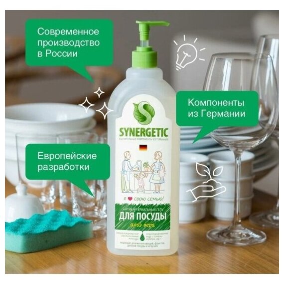 Synergetic Антибактериальный гель для мытья посуды Алоэ вера — купить в ...