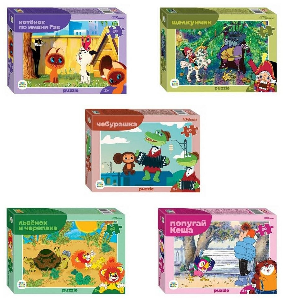 Набор детских пазлов Step 5 шт по 60 деталей: Союз мультфильм 1