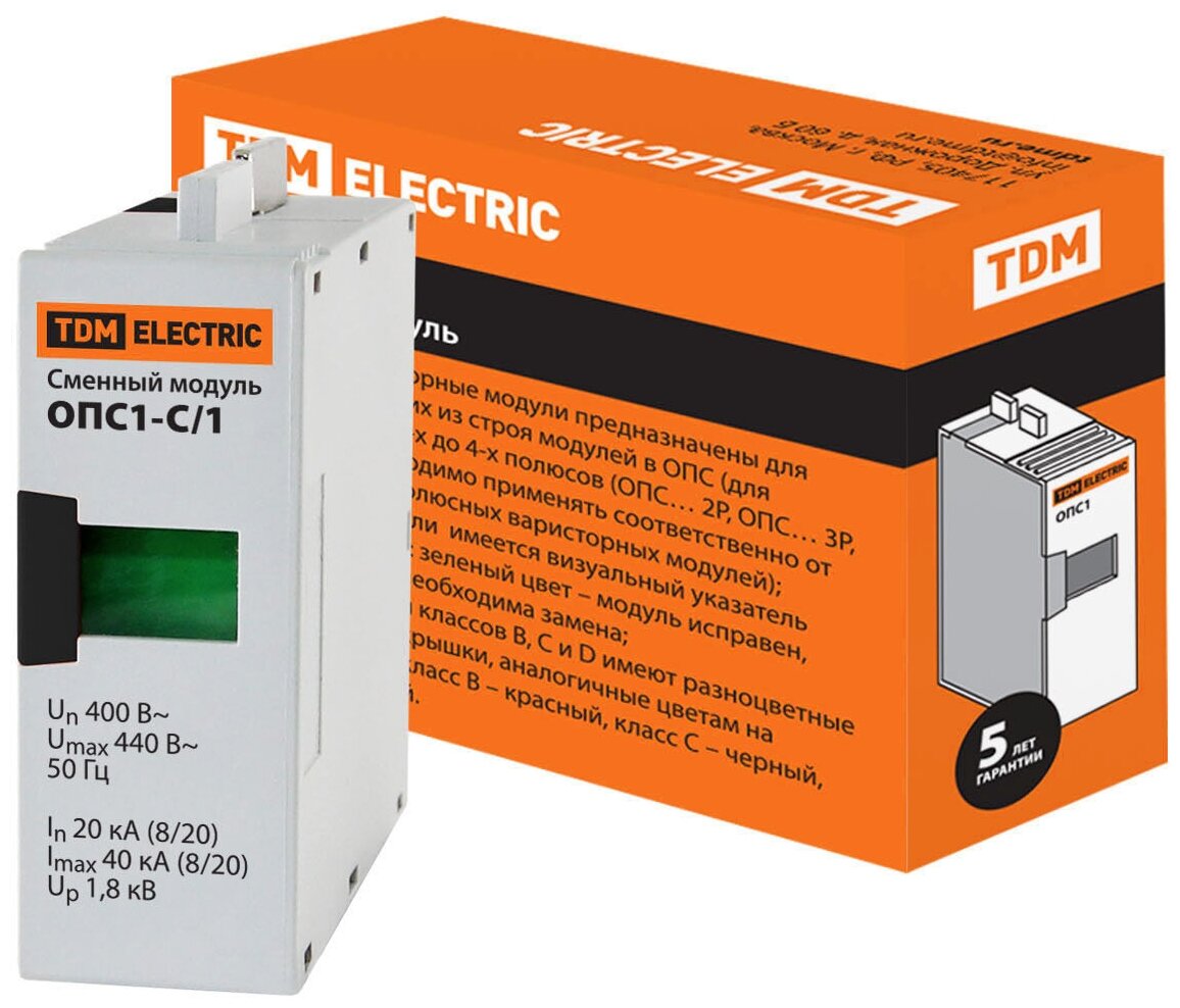Сменный модуль ОПС1-C 1P TDM