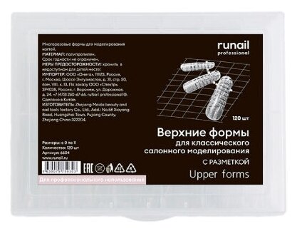 Runail, Верхние формы для классического салонного моделирования (с разметкой), 120 шт №6604