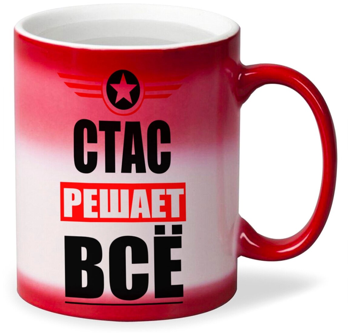 Кружка хамелеон красный CoolPodarok стас решает все