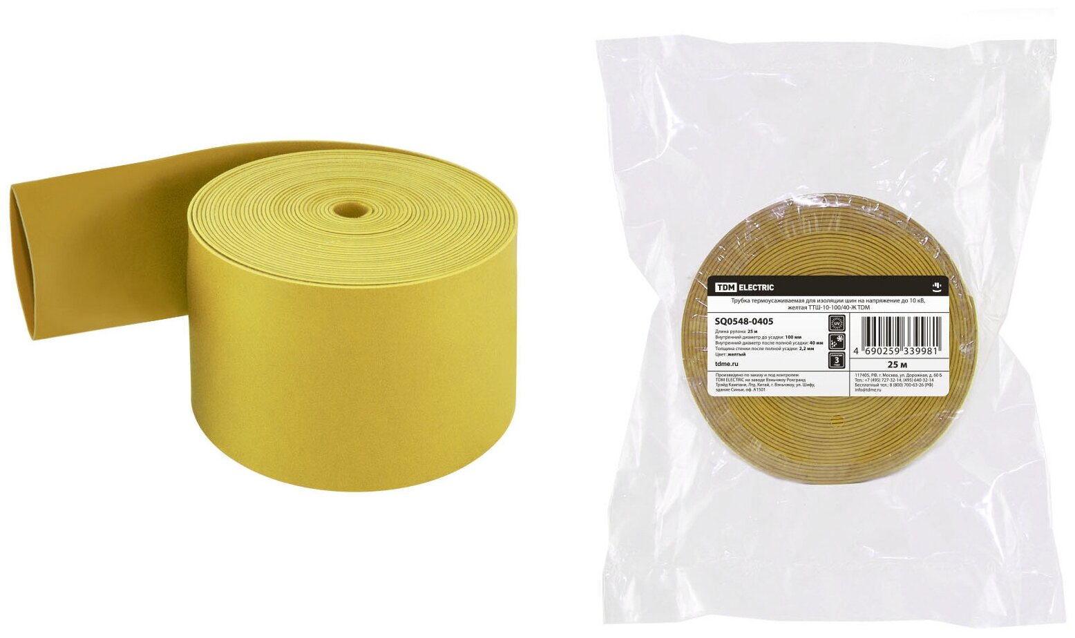 Трубка термоусаживаемая для изоляции шин на напряжение до 10 кВ, желтая ТТШ-10-100/40-Ж, TDM SQ05480405 (25 м.)
