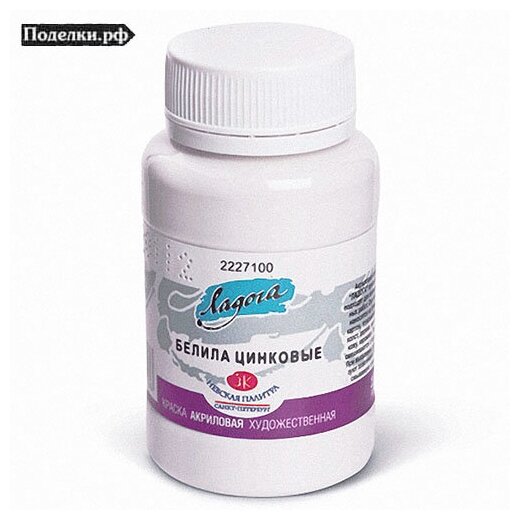 Акриловая краска Ладога 2227100 Белила цинковые 100 мл, цена за 1 шт.